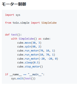 【toio】Python(パイソン)ライブラリの導入～使用方法まで徹底解説！